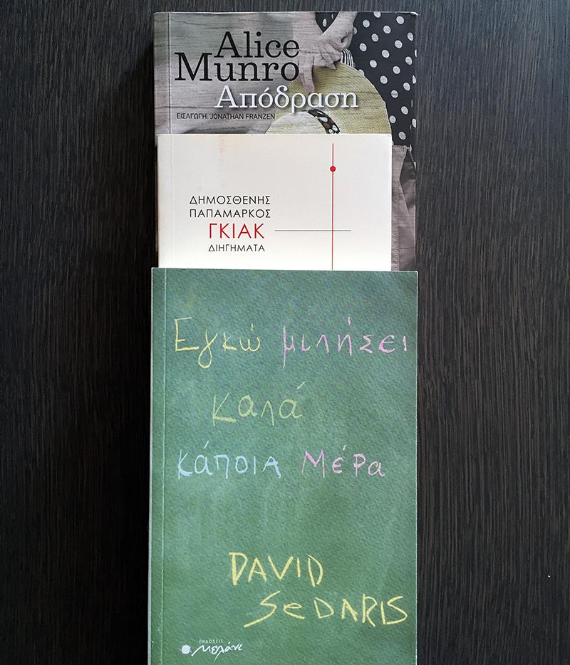 Bookworm | Τα Βιβλία Του Μήνα: Αύγουστος 2015